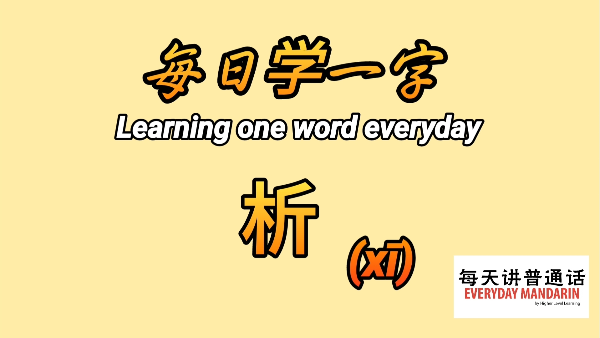- Everyday Mandarin 每天讲普通话