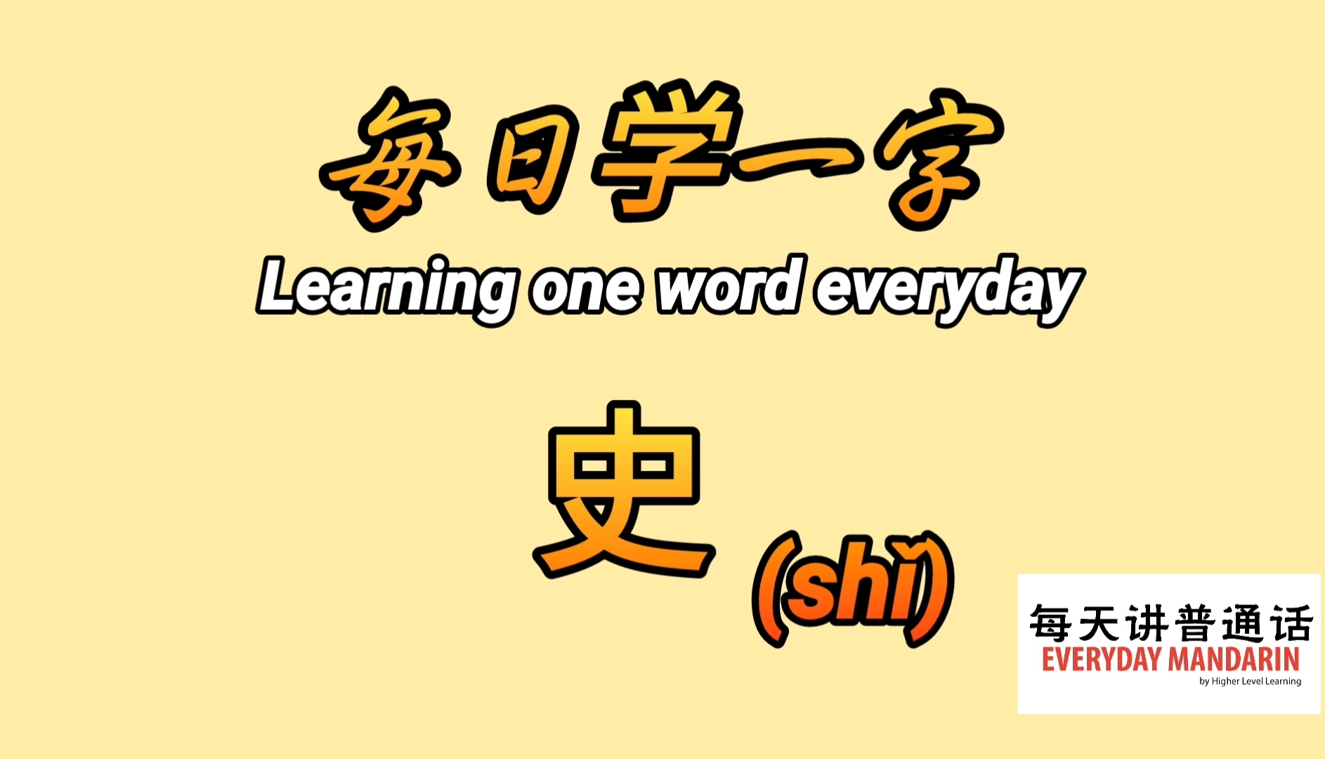 - Everyday Mandarin 每天讲普通话
