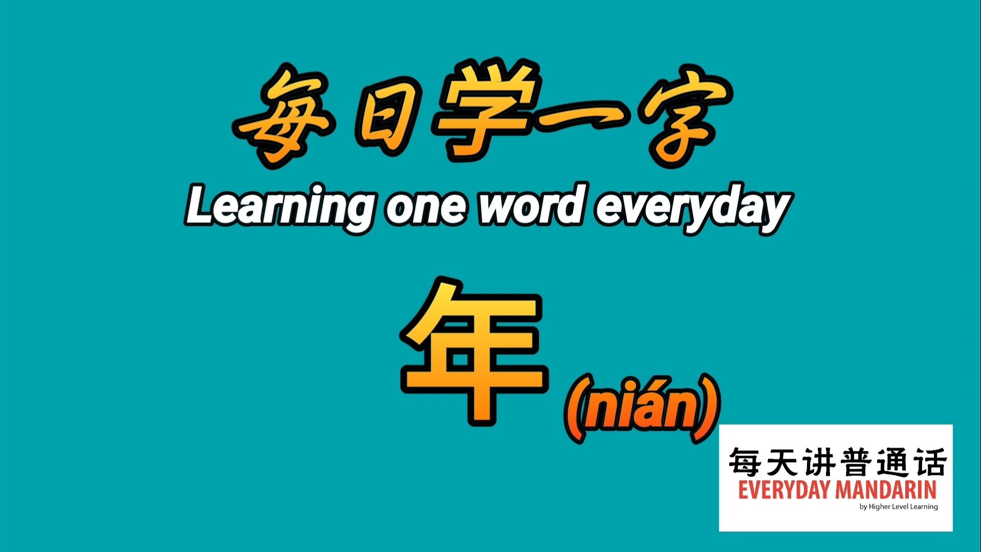 Chinese Learning One Word Everyday~【年】(nián) 每日学一字 - Everyday Mandarin ...